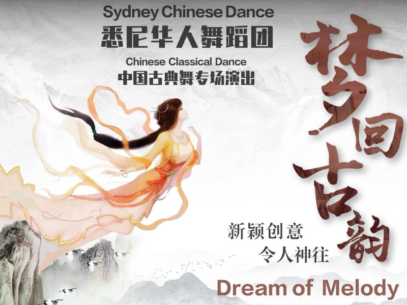 Sydney Chinese Dance, Chinese New Year Show (Afternoon Show) Sunday 2…